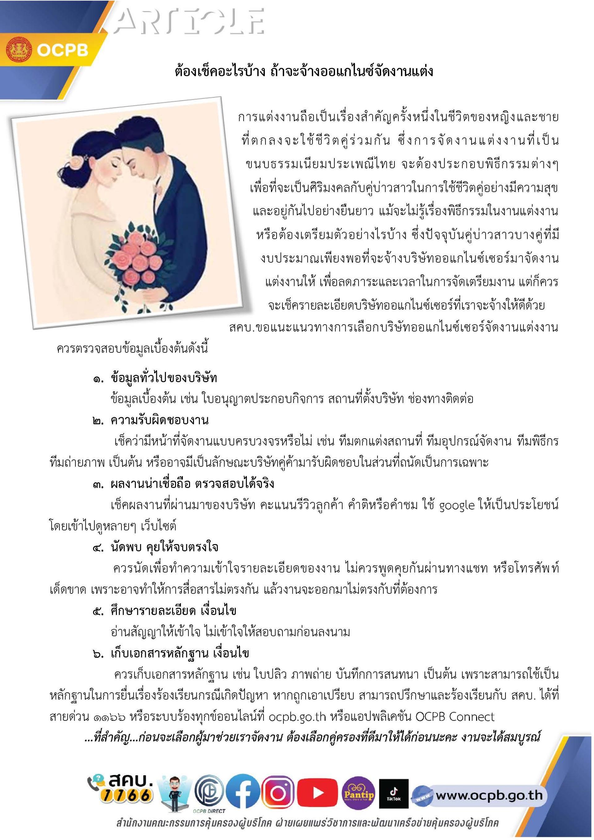 ประชาสัมพันธ์ข่าวสารจากสำนักงานคณะกรรมการคุ้มครองผู้บริโภค